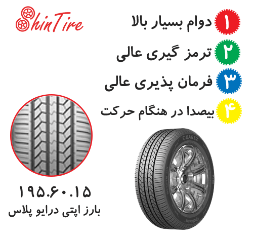 لاستیک بارز 195/60r15 مدل P680