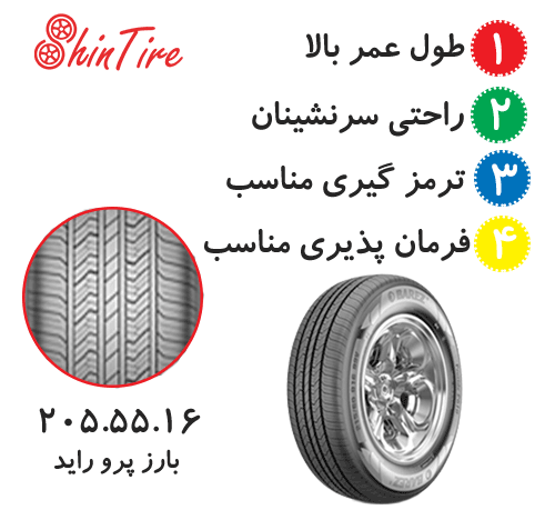 لاستیک بارز 205/55r16 مدل p610