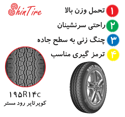 لاستیک کویر تایر 195R14C مدل Road Master KB600